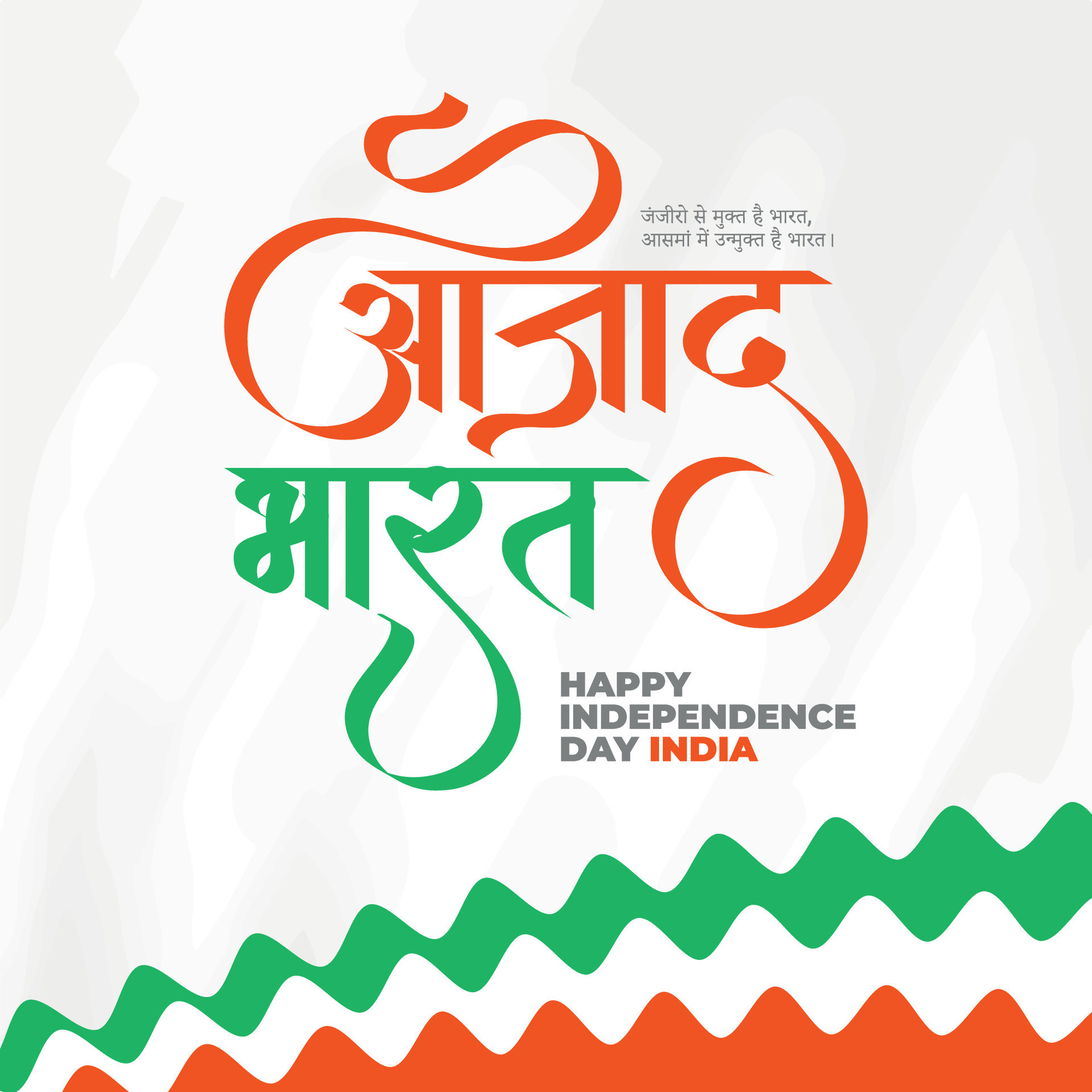 Happy independence day India social media post template in Hindi calligraphy, Swatantra Bharat ...