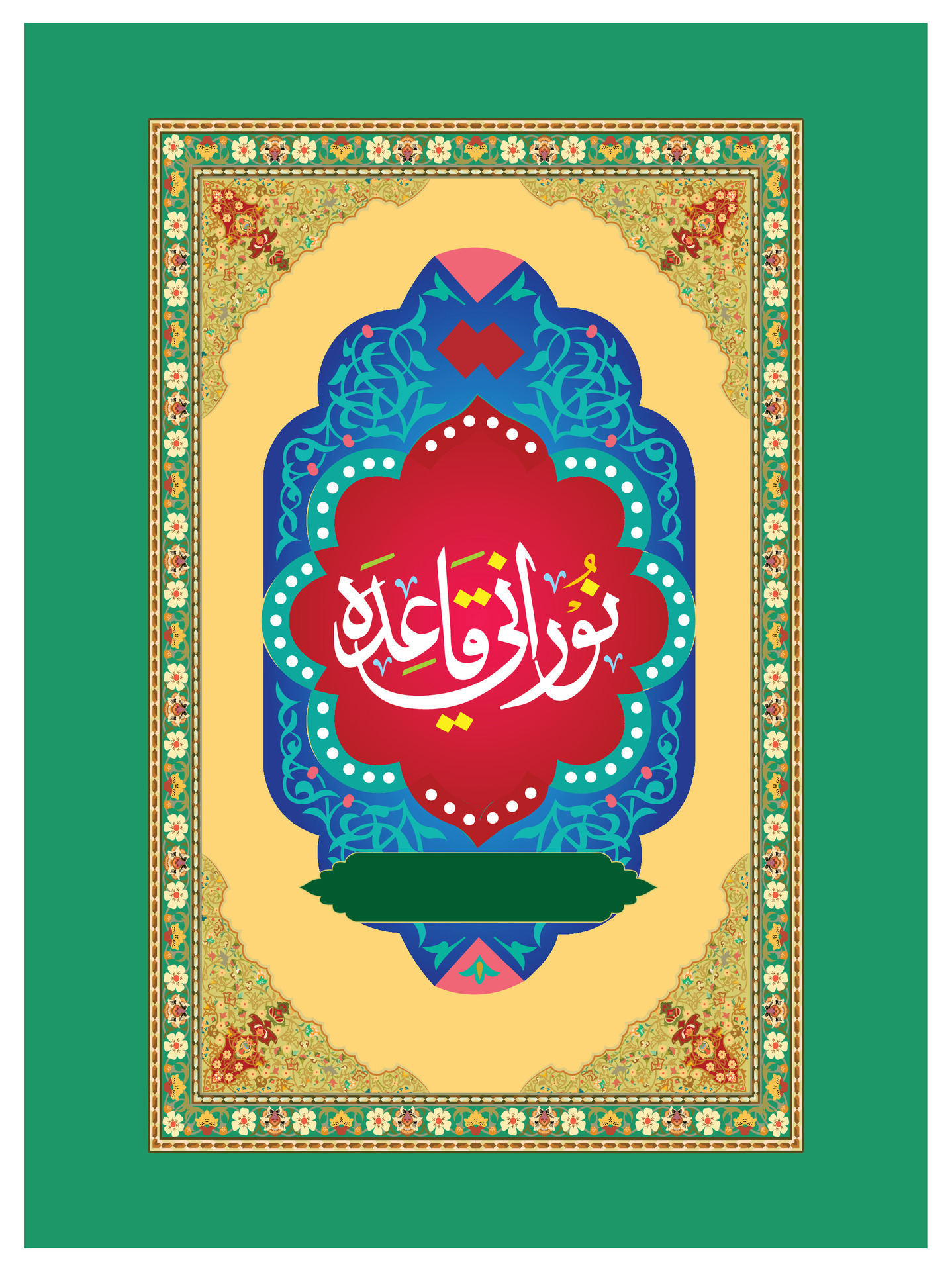 Islamic Art Vector Art, Icons, and Graphics for Free Download