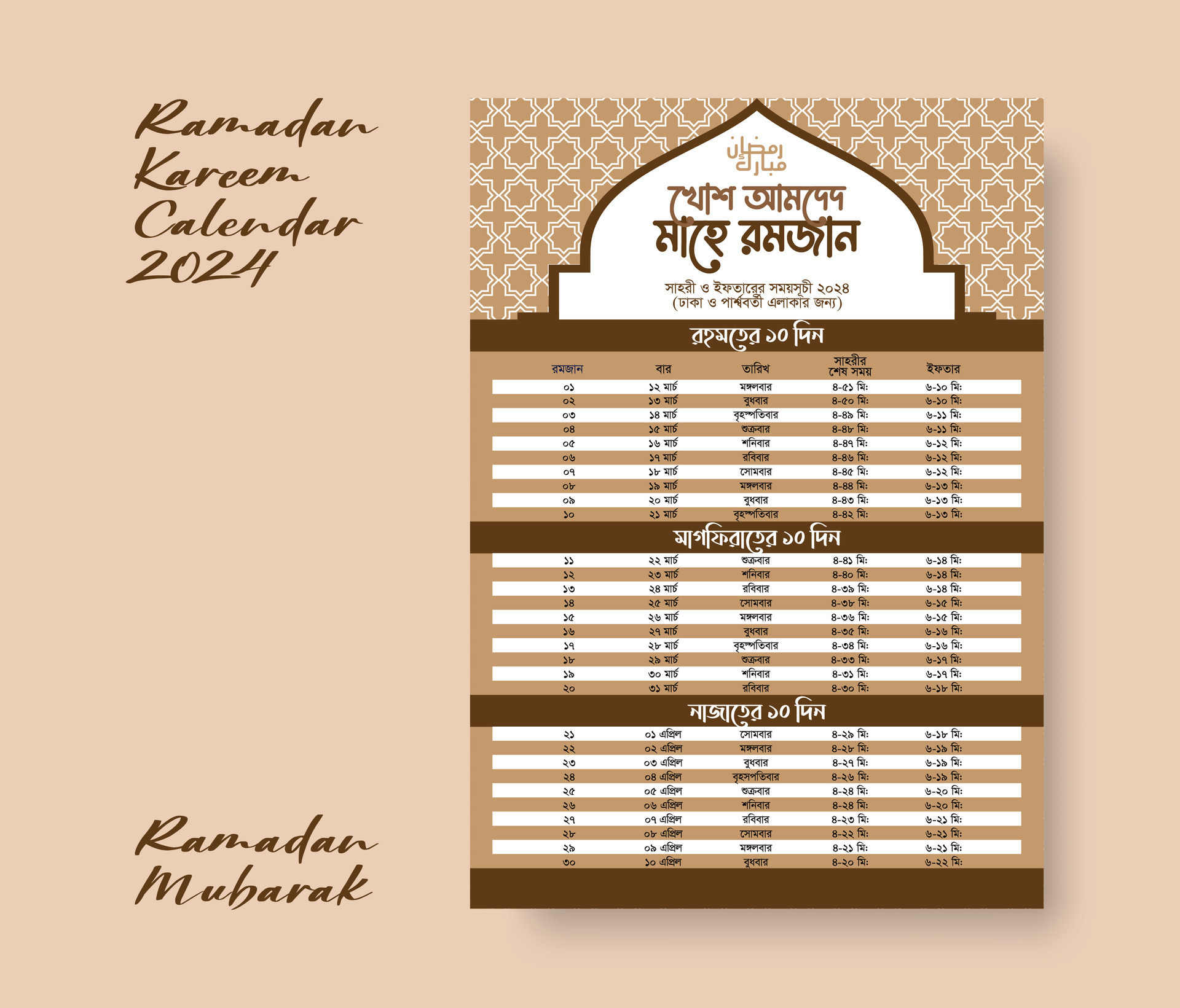Ramadan Calendar Design Template for bangladesh, Ramadan schedule ... Ramadan Calendar Design Template for bangladesh, Ramadan schedule ...