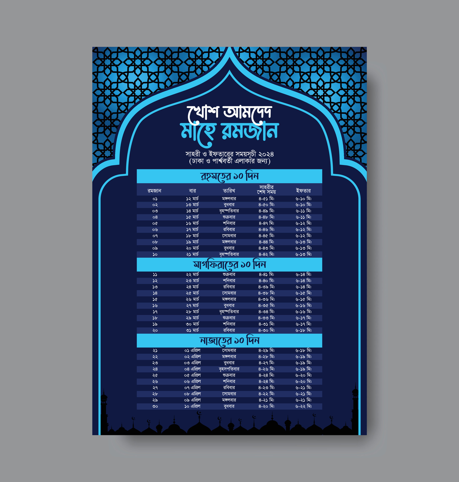 Ramadan Calendar Design Template for bangladesh, Ramadan schedule ... Ramadan Calendar Design Template for bangladesh, Ramadan schedule ...