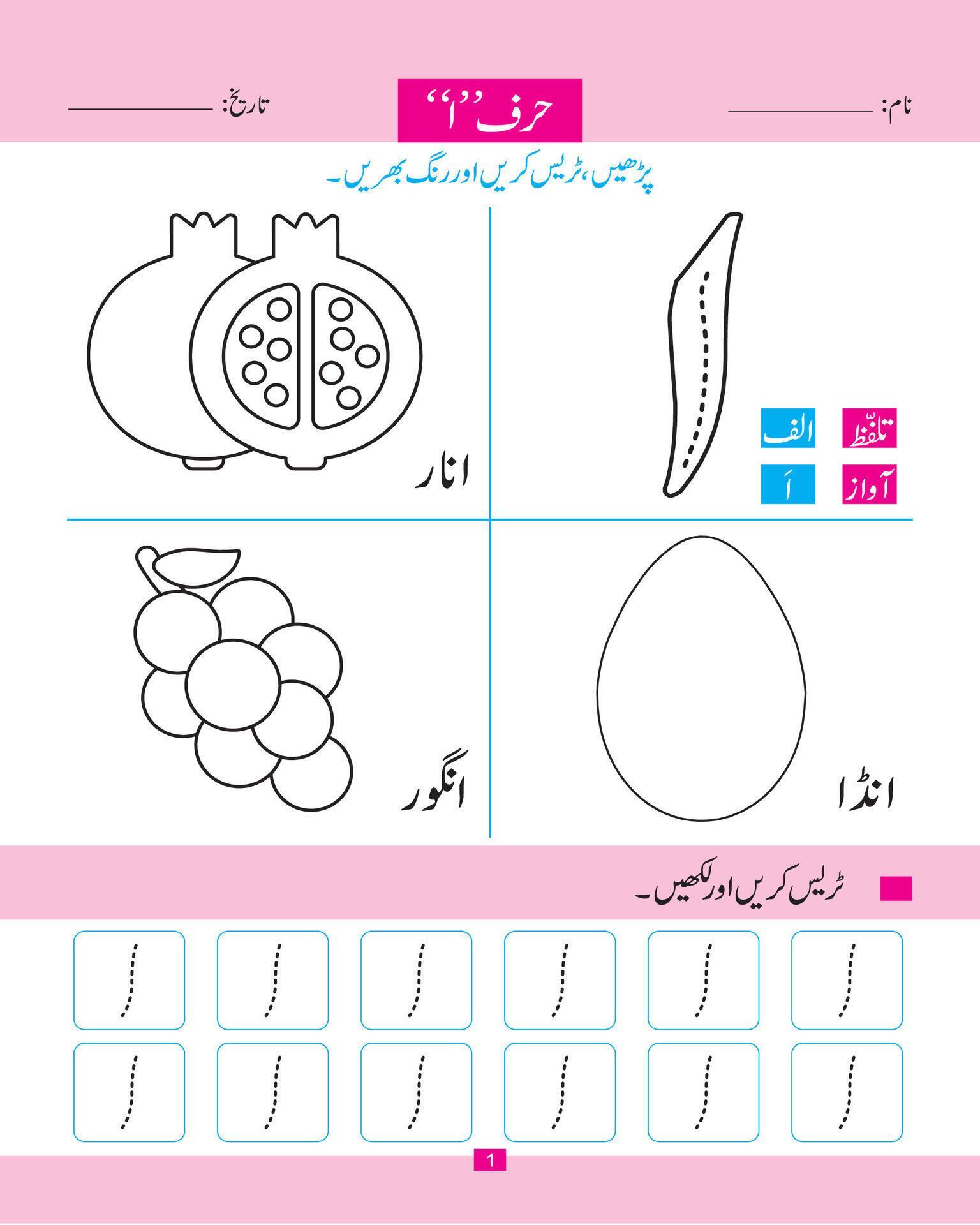 letter alif worksheets 54407939 Vector Art at Vecteezy