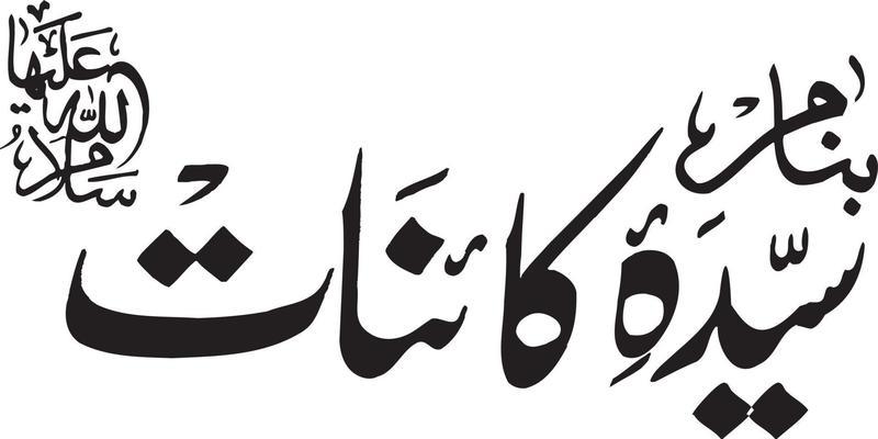 Page 12 Urdu Calligraphy Vector Art Icons And Graphics For Free Download