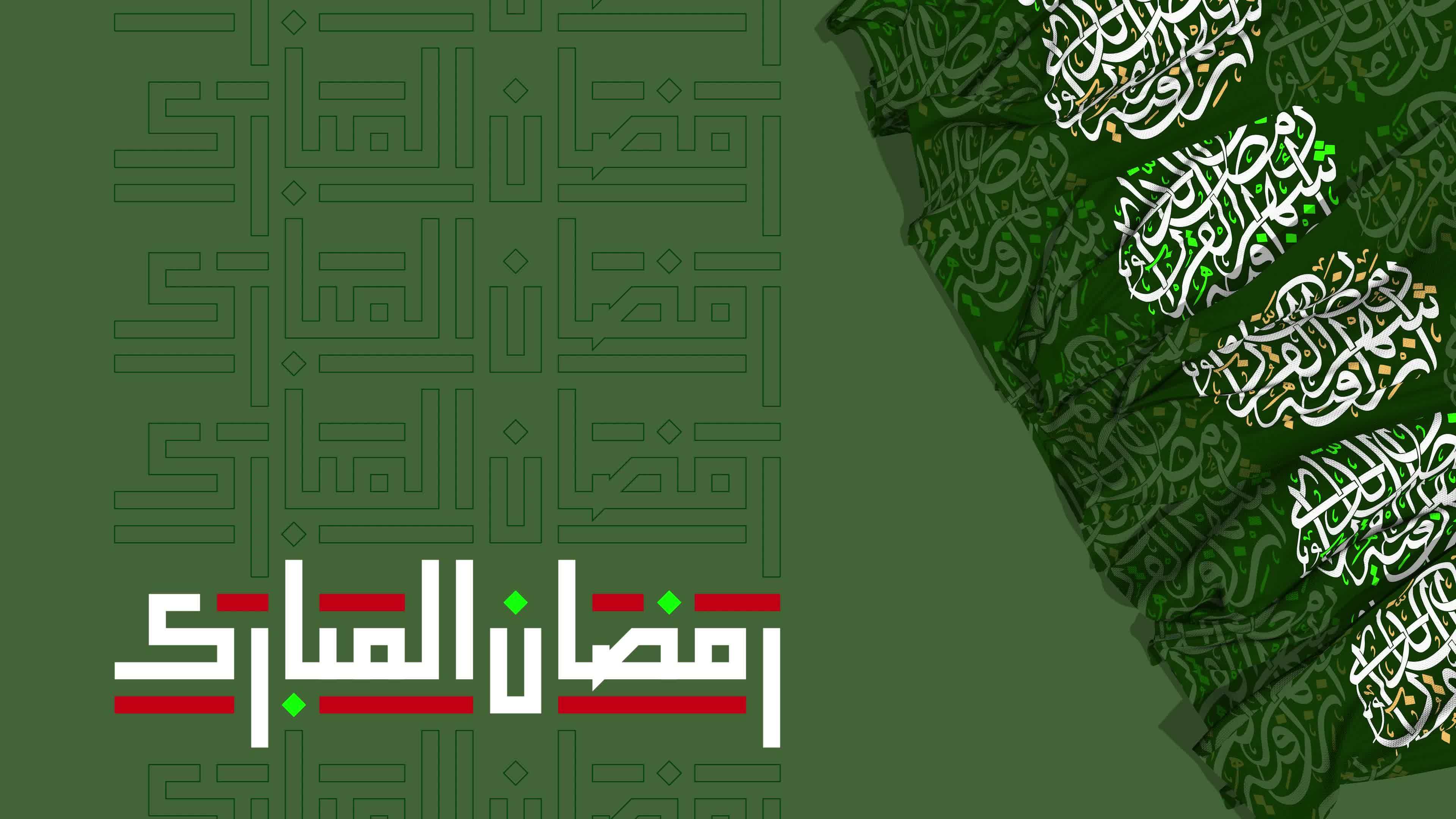 Ramadan Mubarak Cloth Waving In The 3d Rendering Chroma Key Luma Matte 18837060 Stock Video At