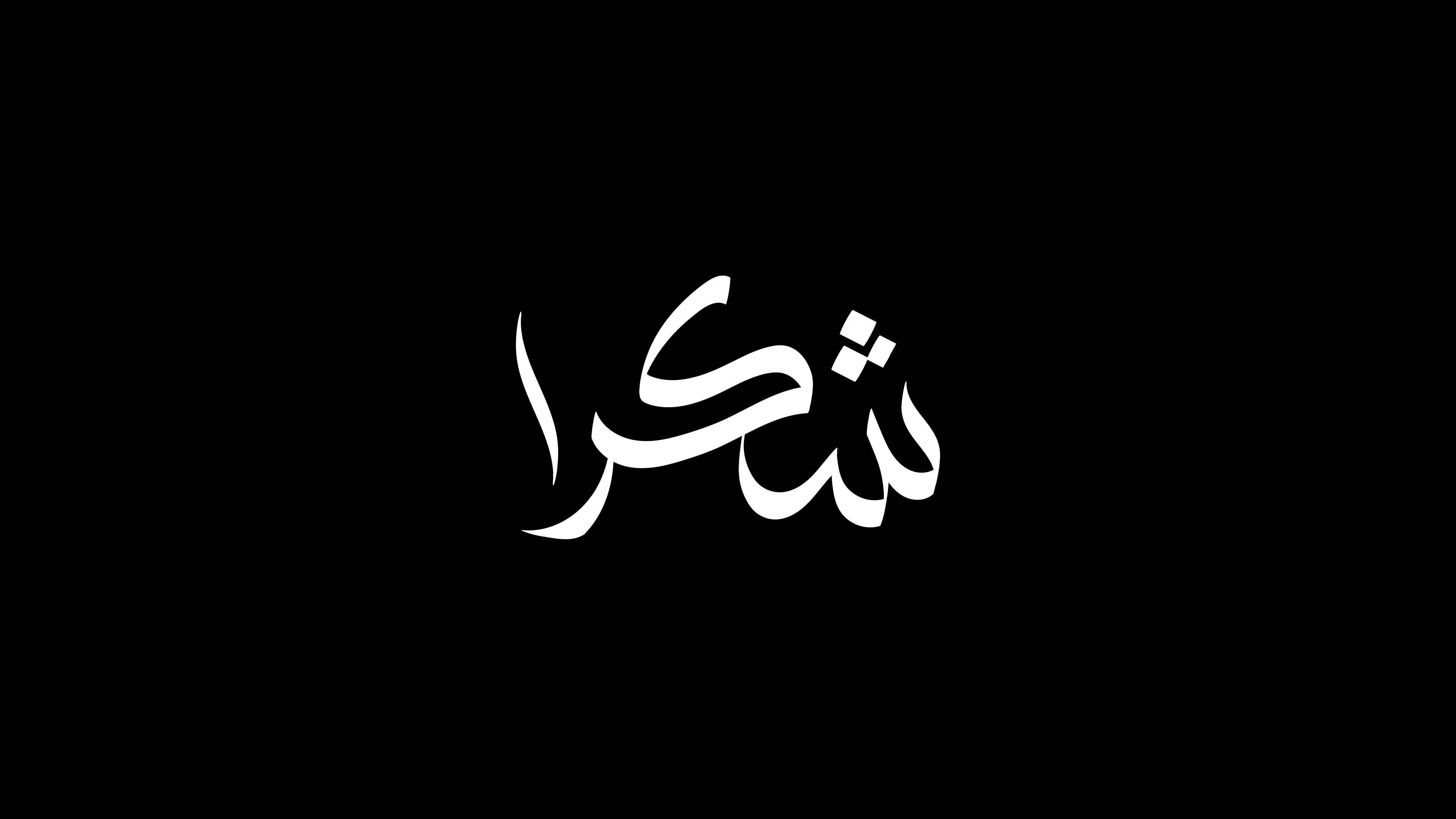 Shukran Arabic calligraphy Animated. Shukran mean Thank you in Arabic. 36025290 Stock Video at ...